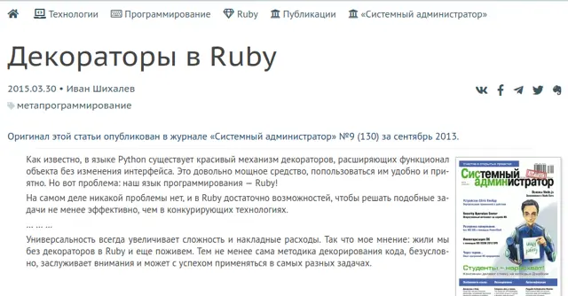 Декораторы в Ruby | Иван Шихалев