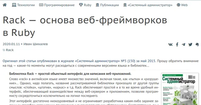 Rack — основа веб-фреймворков в Ruby | Иван Шихалев